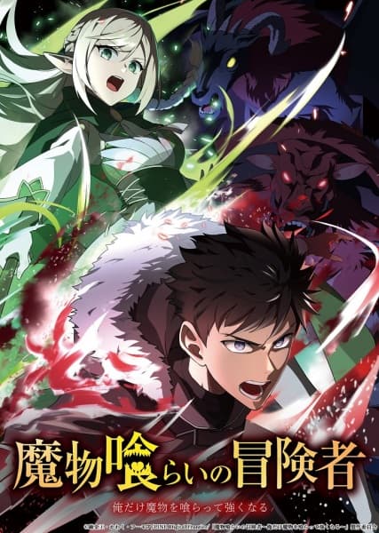 Mamonogurai no Boukensha: Ore dake Mamono wo Kuratte Tsuyoku Naru ...